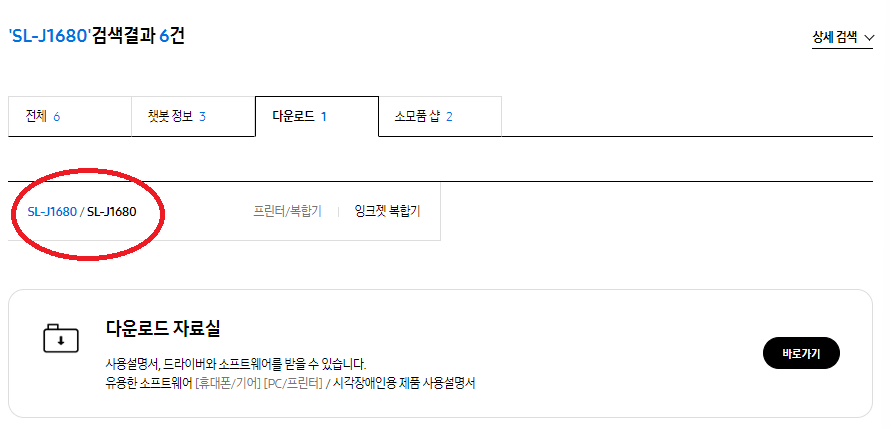 SL-J1680 삼성 무한잉크 복합기 드라이버 설치